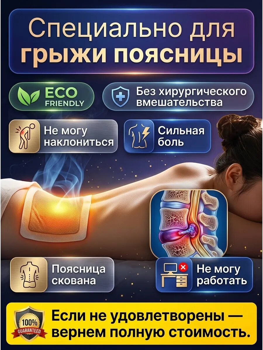 Пластырь от грыжи позвоночника, 6шт