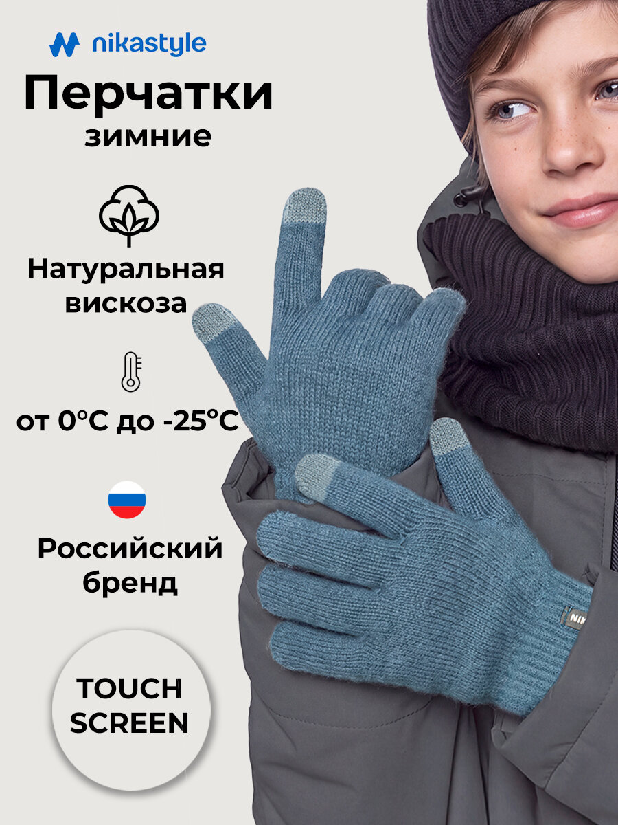 Перчатки для мальчиков