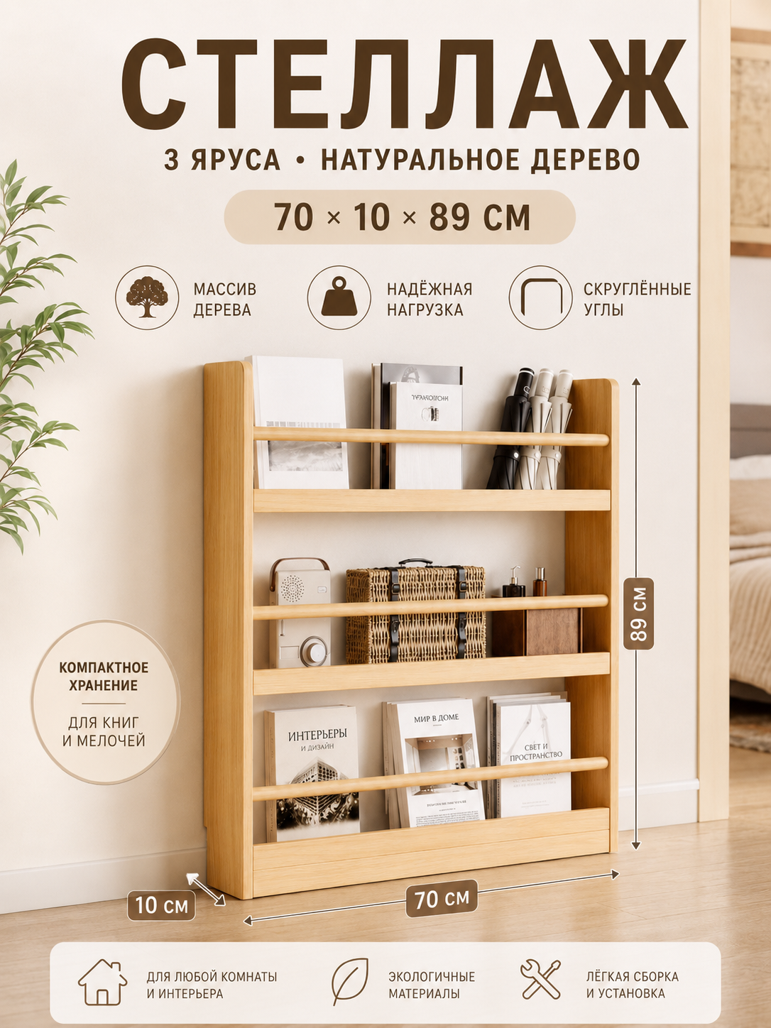 Узкий книжный стеллаж светло‑деревянный, многоярусный, компактный, для хранения книг у двери, подходит для небольших комнат дома