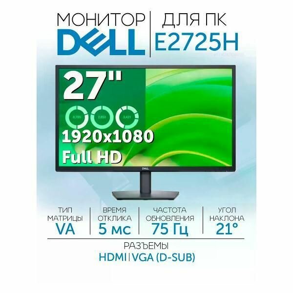 Монитор Dell E2725H
