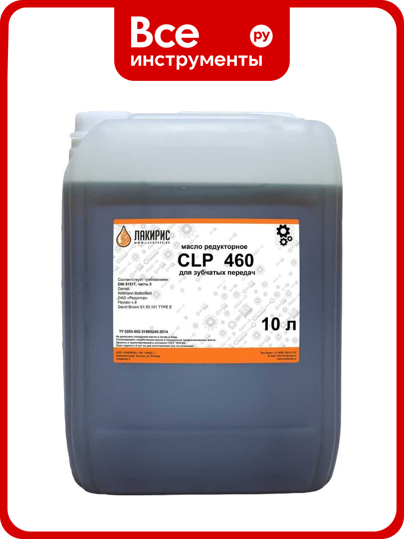 Редукторное масло CLP 460 10 л Лакирис 55564602, защищенная, минеральное масло для редукторов, совместимое
