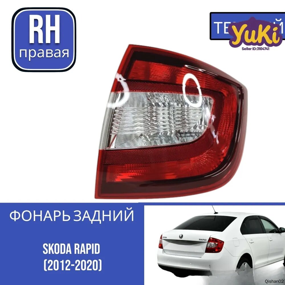 Фары автомобильные, Задний фонарь, арт. APZ00009403