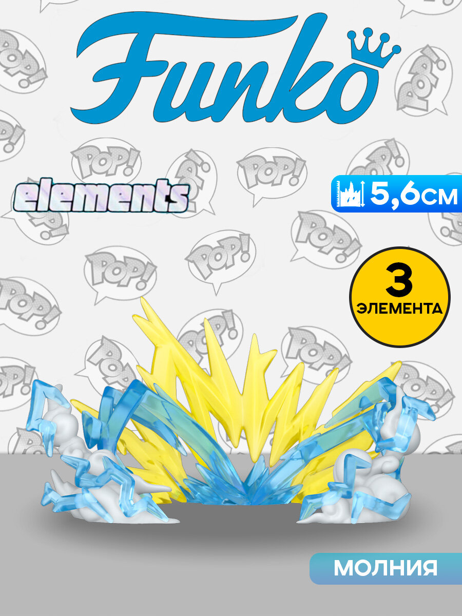 Набор Funko POP! Elements Lightning Yellow 3шт 88854 / Набор Фанко ПОП! в виде элемента "Молния"