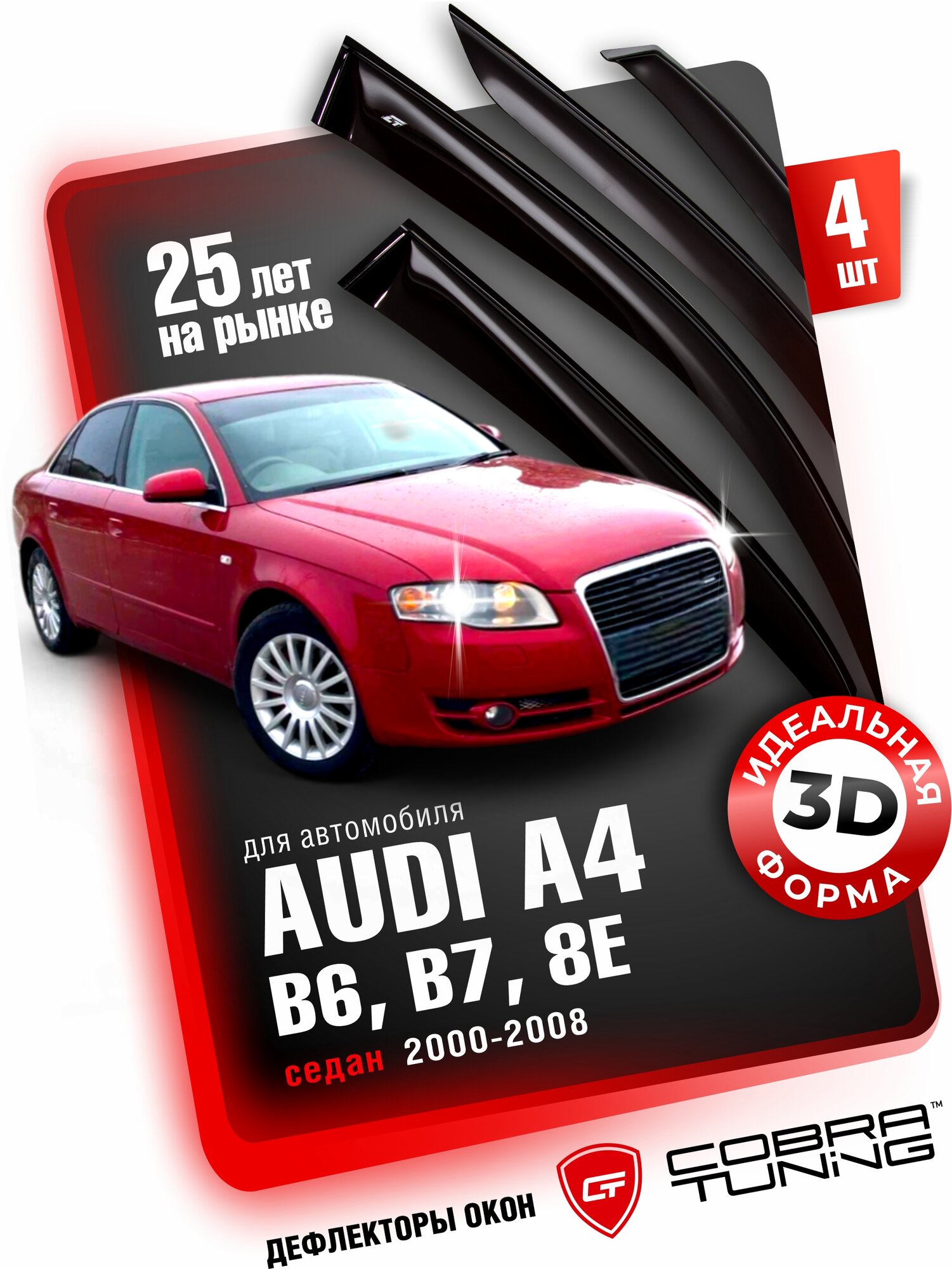 Дефлекторы окон для Audi (Ауди) A4 седан (B6, B7,8E) 2000-2008, ветровики на двери автомобиля, Cobra Tuning
