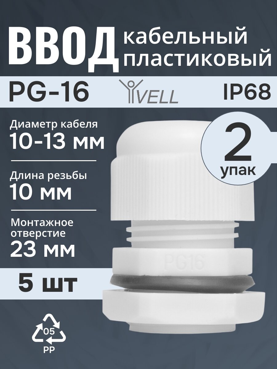 Набор Сальник PG-16 пластик (10-13 мм), серый, IP68 Vell {VLpg-16} 5шт х 2уп