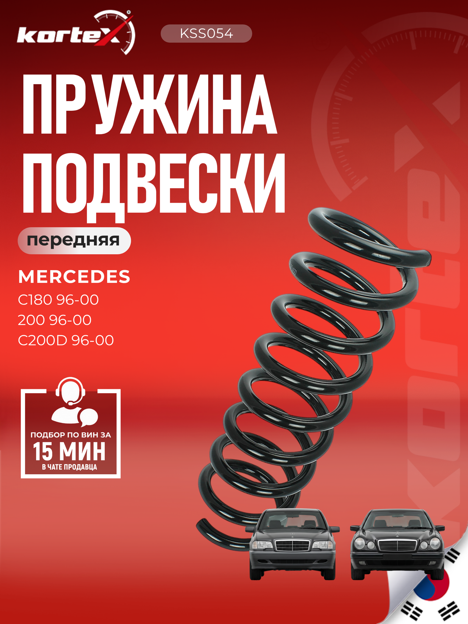 Пружина подвески передняя Мерседес Бенц С-Класс, CLK, Е класс, Slk SZ2722, SC1599, RA1462