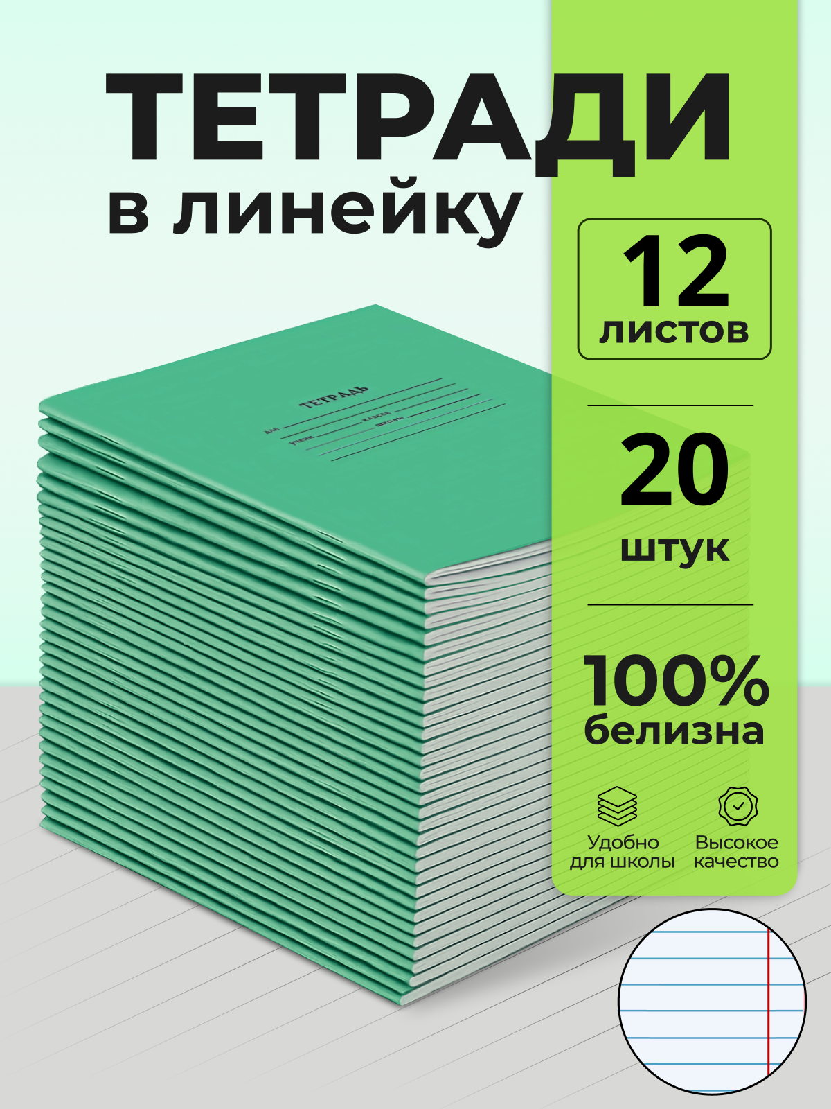 Тетрадь 12 листов в линейку набор 20 штук зеленая школьная А5