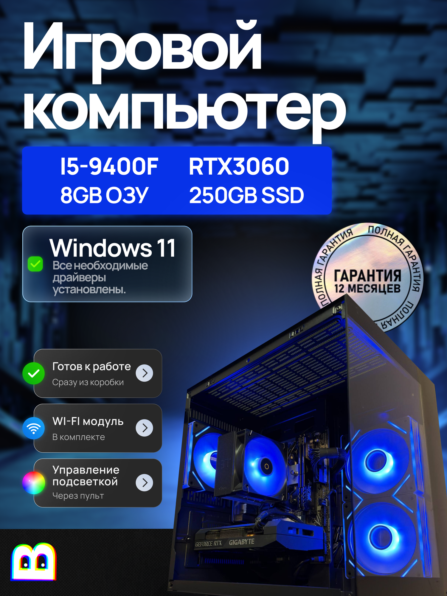 Игровой компьютер (системный блок) мощный Intel Core I5 9400F / RTX 3060 / 8GB DDR4 / 250GB SSD