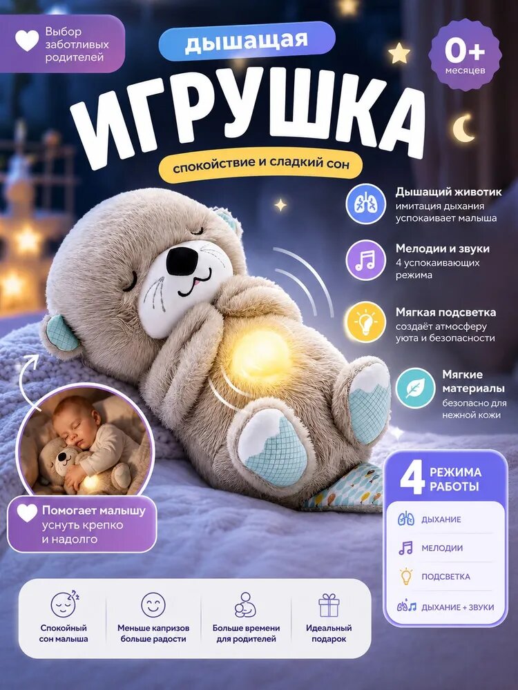 Игрушка дышащая плюшевая для сна стич