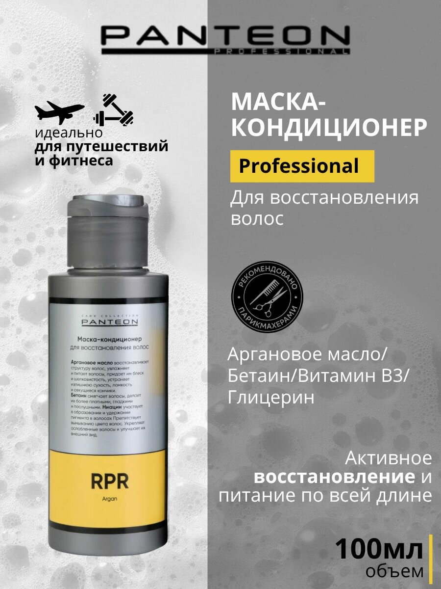 Panteon Маска-кондиционер для восстановления волос, 100 мл