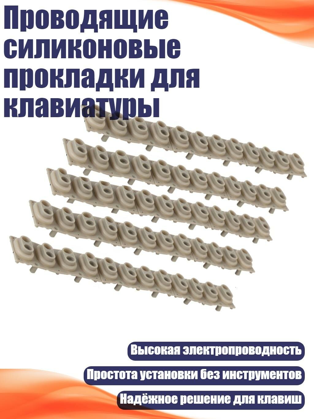 Проводящие силиконовые прокладки для клавиатуры, 5 штук
