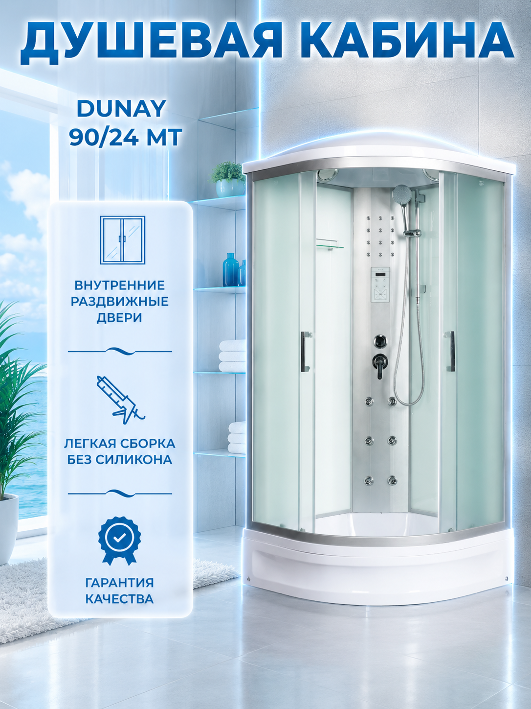 Душевая кабина River Dunay 90/24 МТ с крышей, ДxШxВ: 900x900x2100 мм, средний поддон 24 см