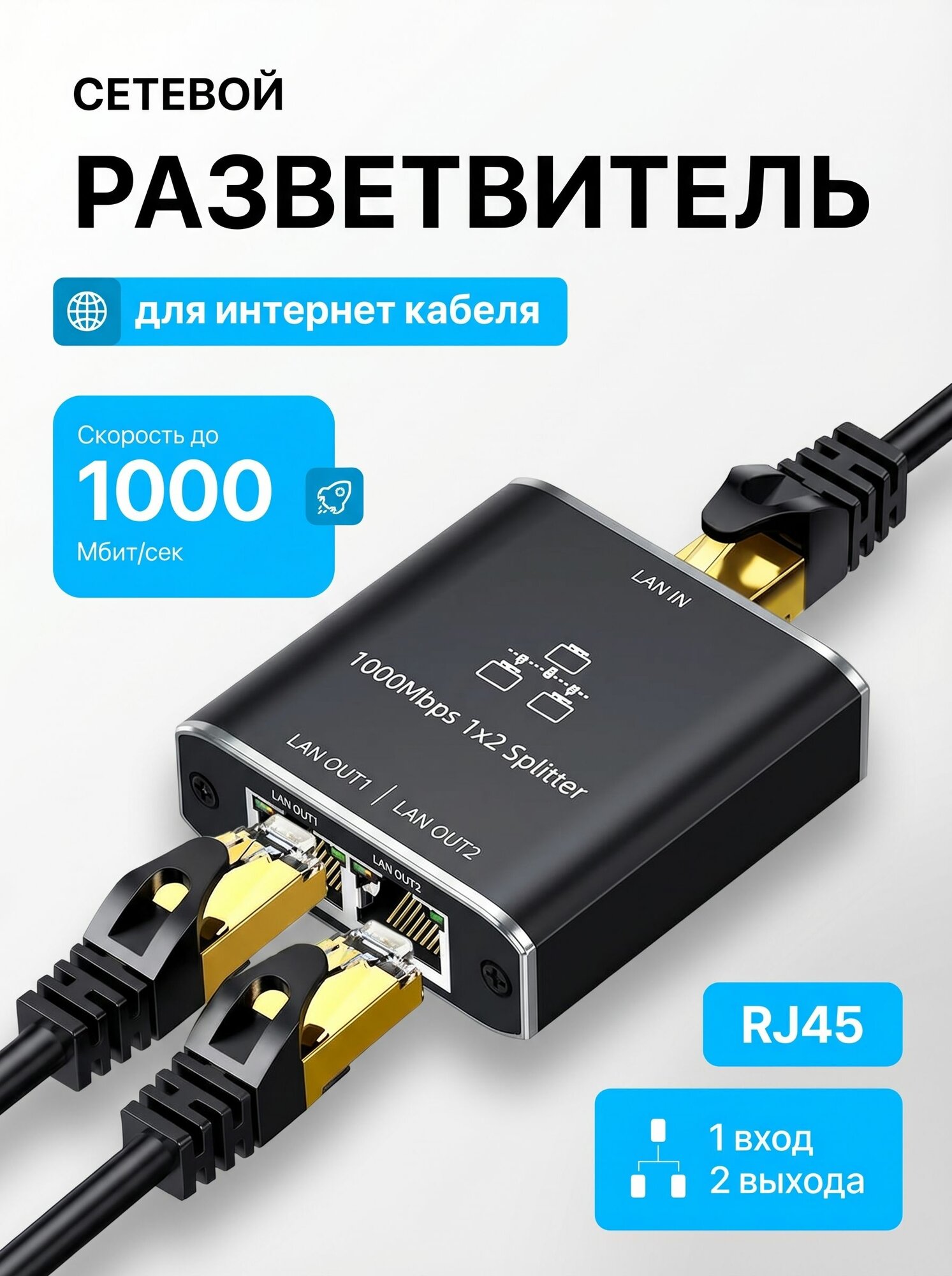 Разветвитель интернет кабеля,1 на 2,1000 Мбит/с, RJ45, сетевой сплиттер адаптер для кабеля