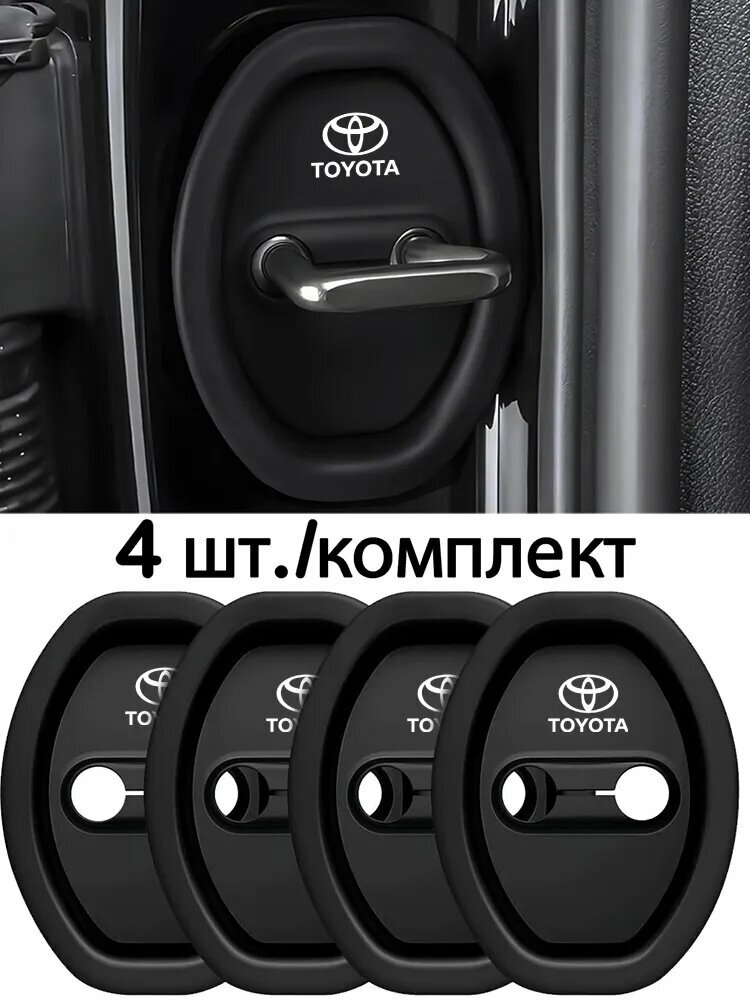 4 шт. Накладка на дверную защелку, силиконовая защитная накладка на дверную защелку, обшивка автомобиля, подходит для Toyota