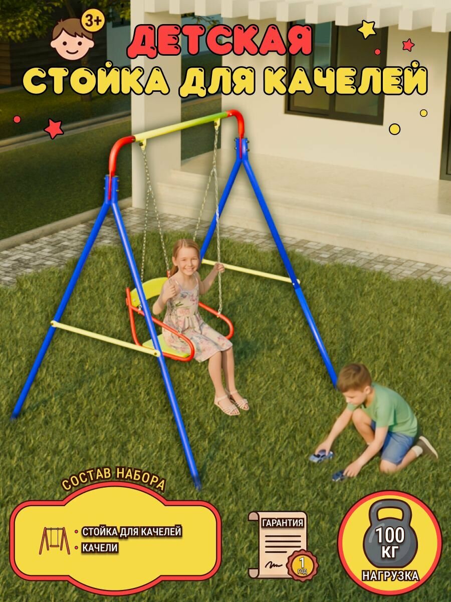 Качели уличные для дачи (каркас + качели на цепи). Нагрузка 100 кг.