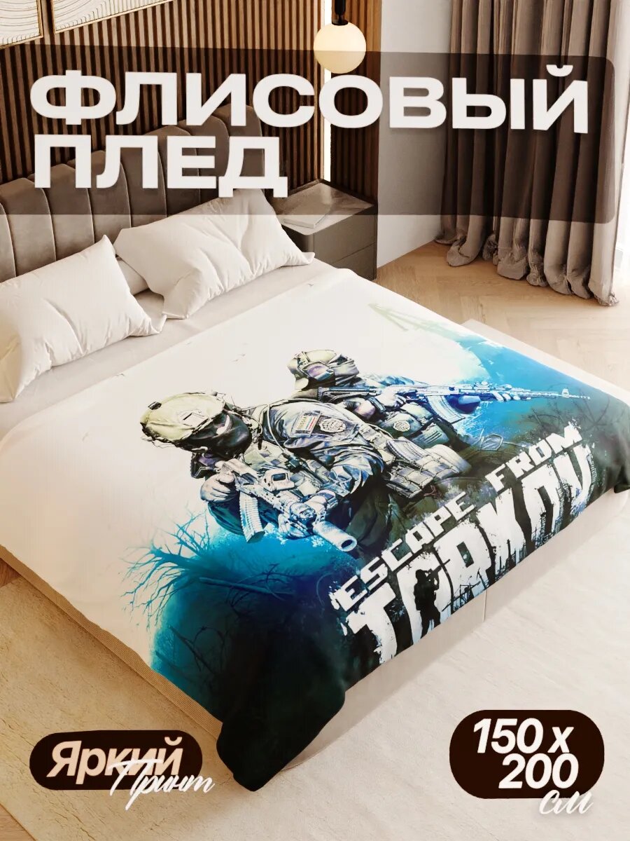 Плед флисовый 150х200 см мягкий теплый покрывало для дома