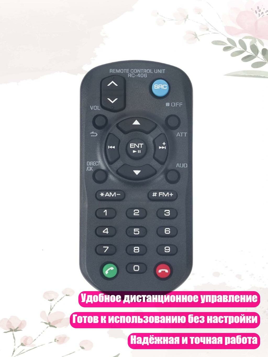 Пульт ДУ RC-406 для автомагнитол Kenwood