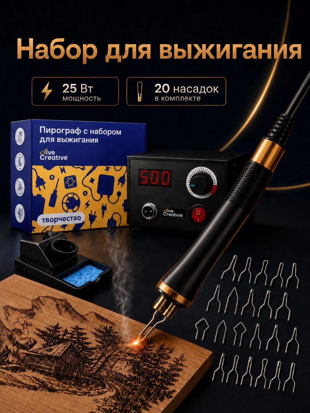 Выжигатель по дереву Give Сreative с набором насадок, трафаретами и дощечками, 25 Вт