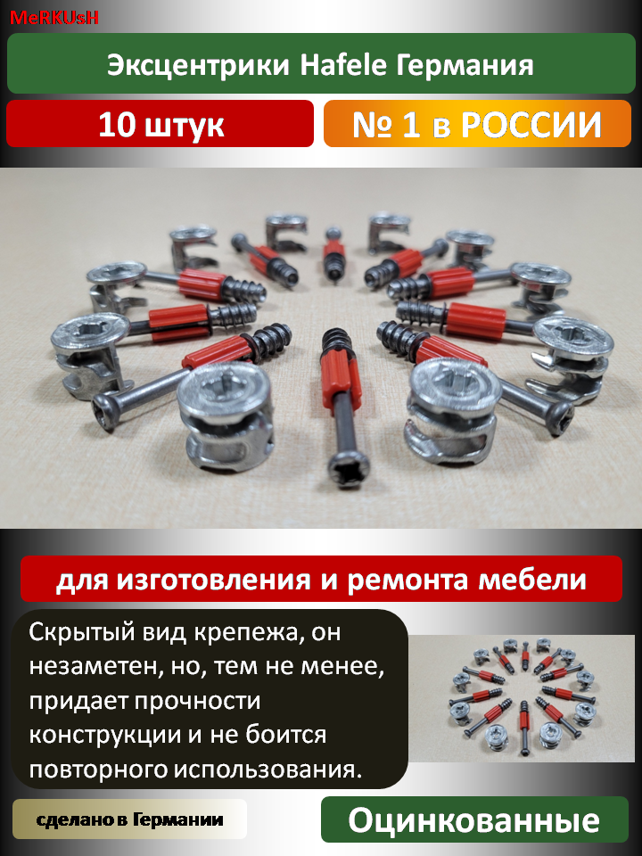Эксцентрик Haffele — фото 1