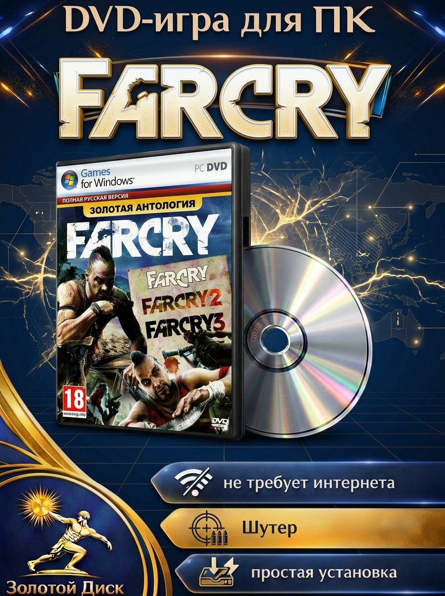 Far Cry 3на DVD диске