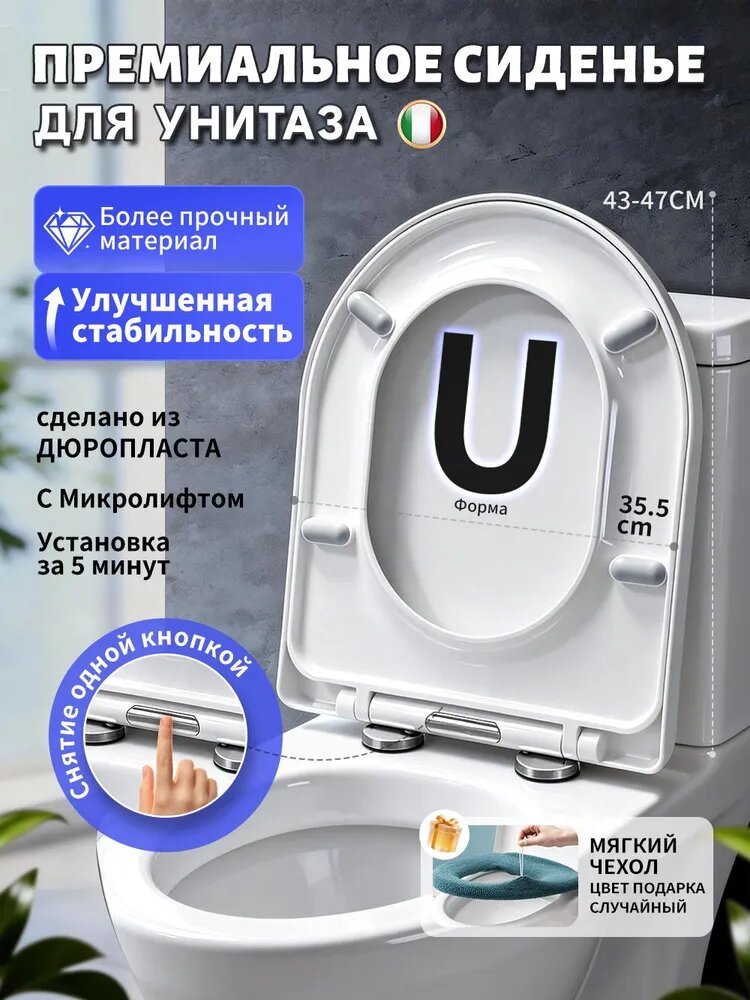 Сиденье для унитаза с микролифтом быстросъемное крышка для унитаза универсальная 450мм
