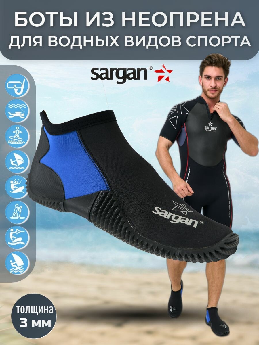 Боты неопреновые низкие 3мм SARGAN Агидель для дайвинга и водного спорта унисекс Размер 45