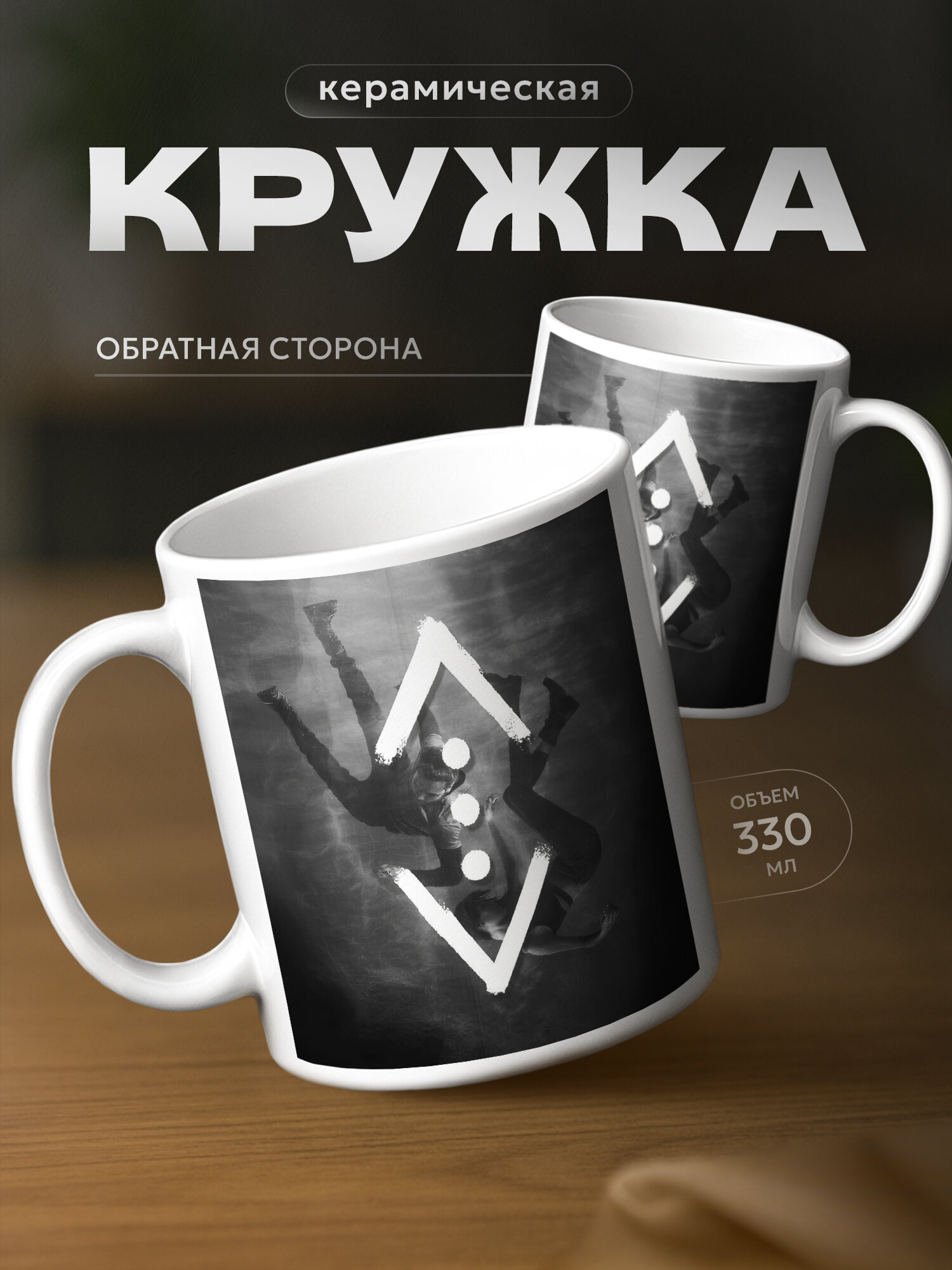 Кружка турецкий сериал Чукур