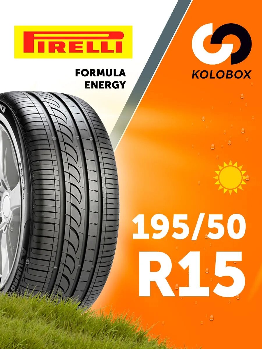 Шины летние Pirelli Formula 195/50R15 82V Energy
