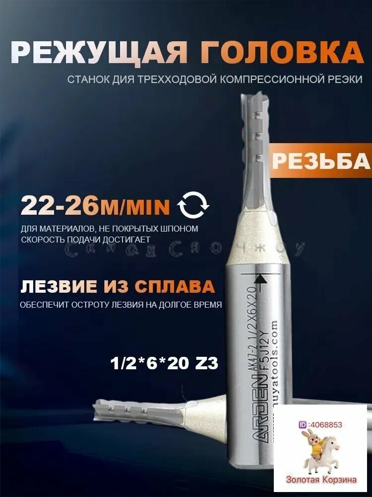 Арден Фреза компрессионная трёхзаходная Arden 6x20x1/2 z3 (нестинг)