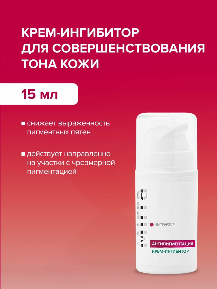 Крем-ингибитор, для совершенствования кожи, для всех типов кожи