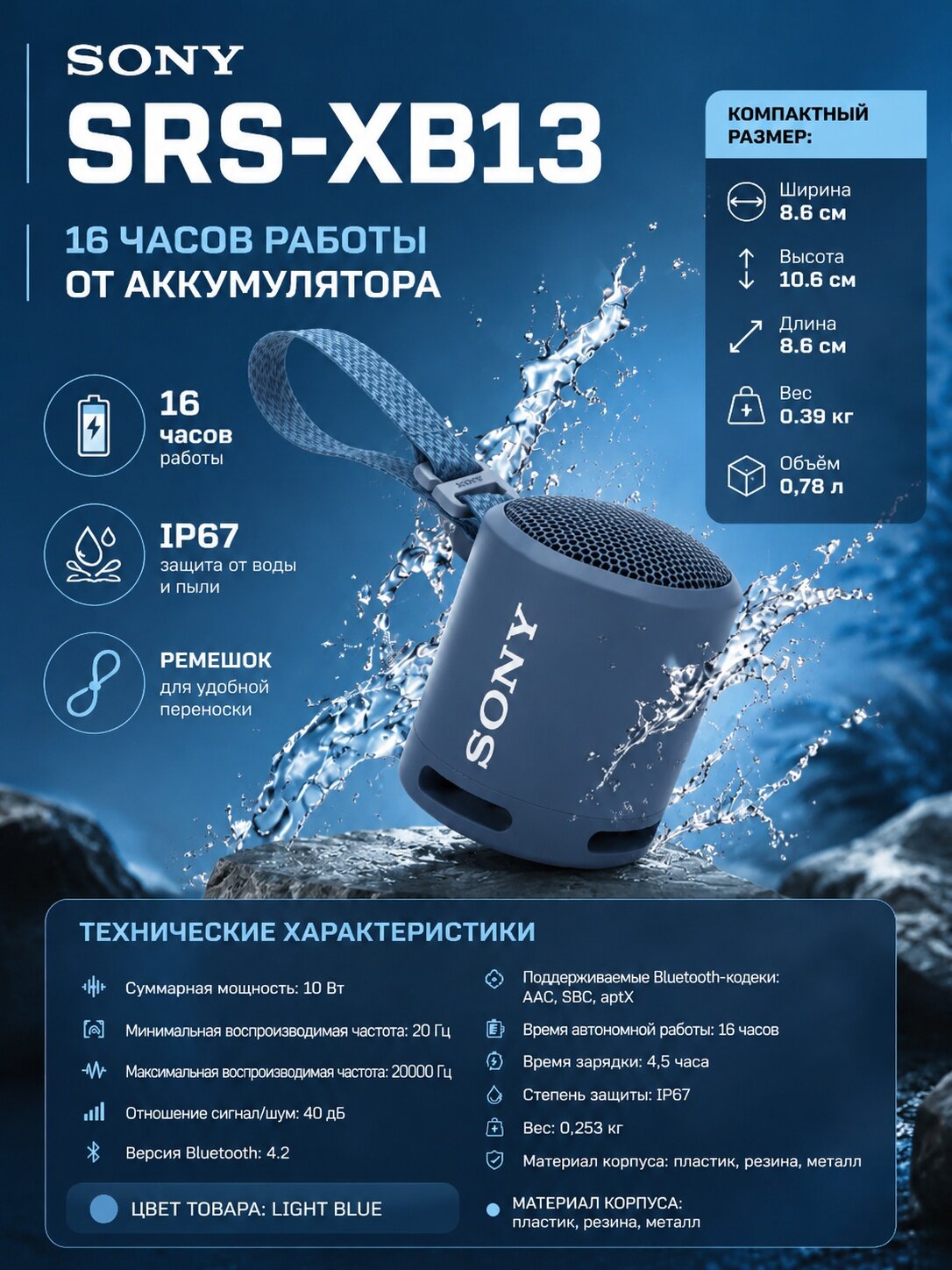 Портативная акустика Sony SRS-XB13, IP67, влагозащита, Bluetooth 4.2, 16 ч работы, синий