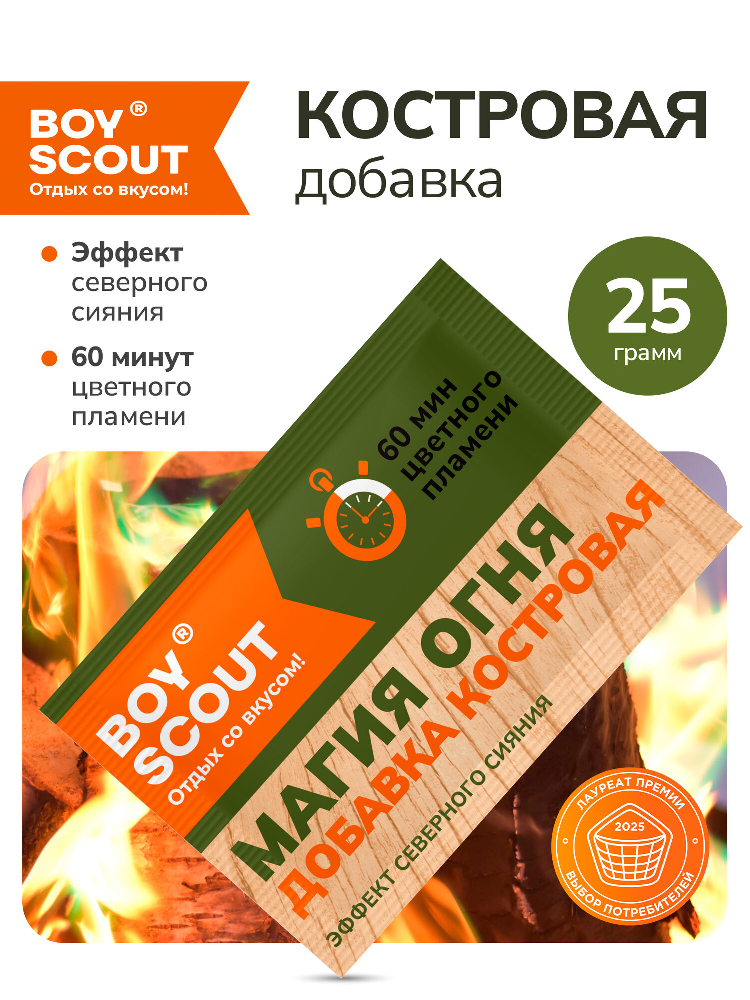 Добавка костровая BOYSCOUT "Магия огня", 25г, 92% диоксид кремния, 1 пак.