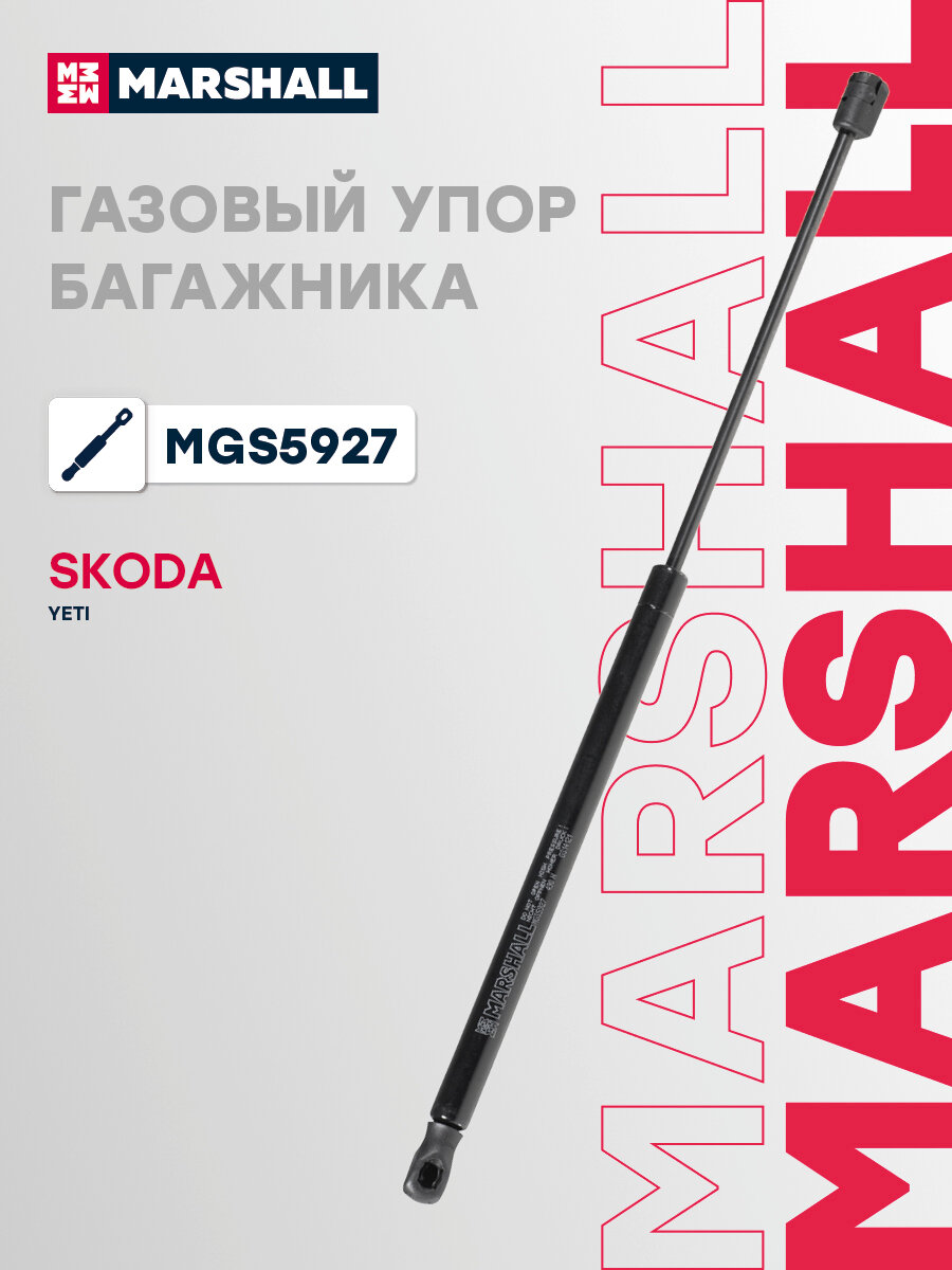 Газовый упор багажника Skoda Yeti (2009-) (MGS5927), Marshall MGS5927