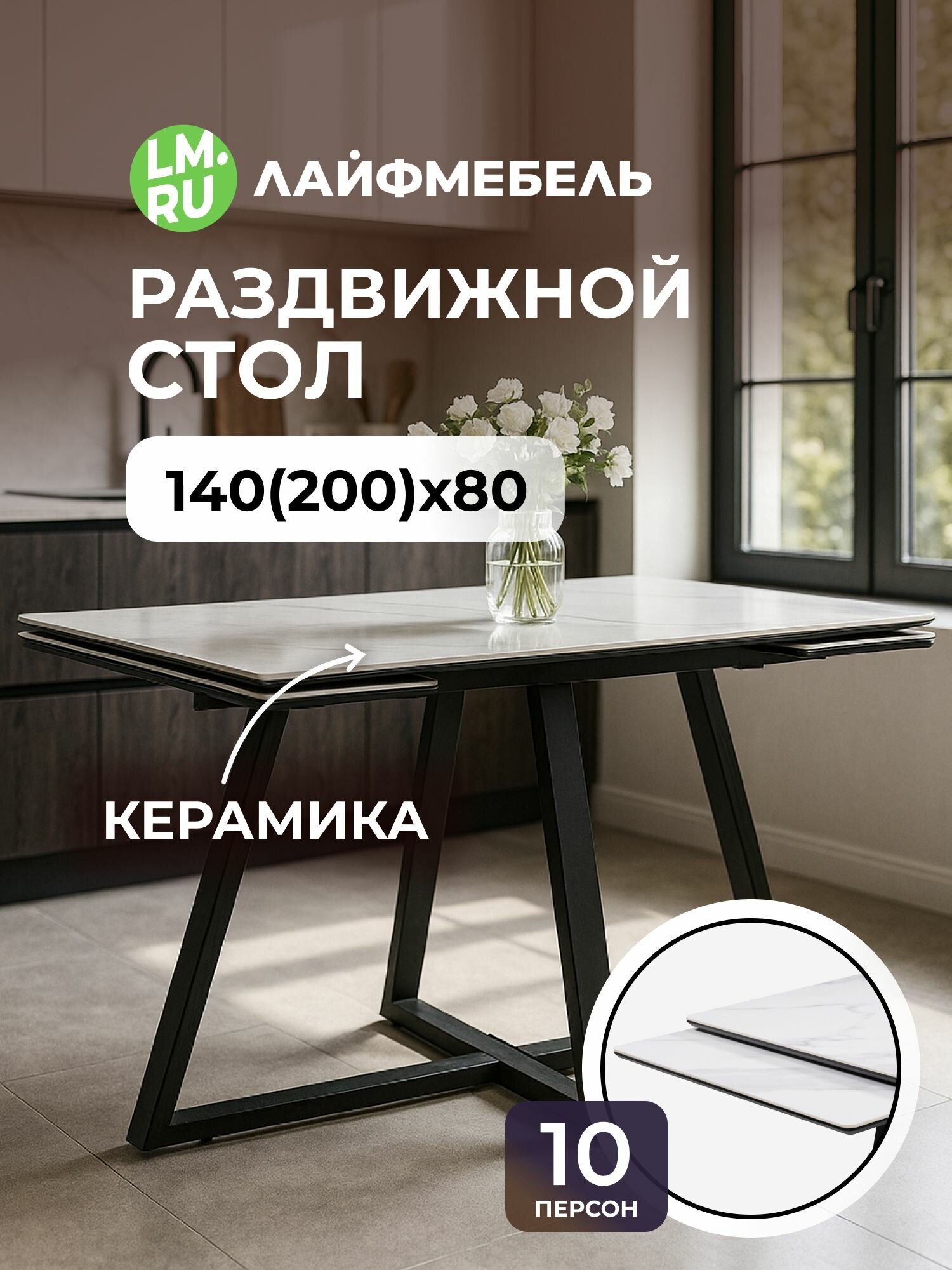 Керамический стол Лайфмебель Памелла 140(200)х80х75 белый мрамор snow white / черный