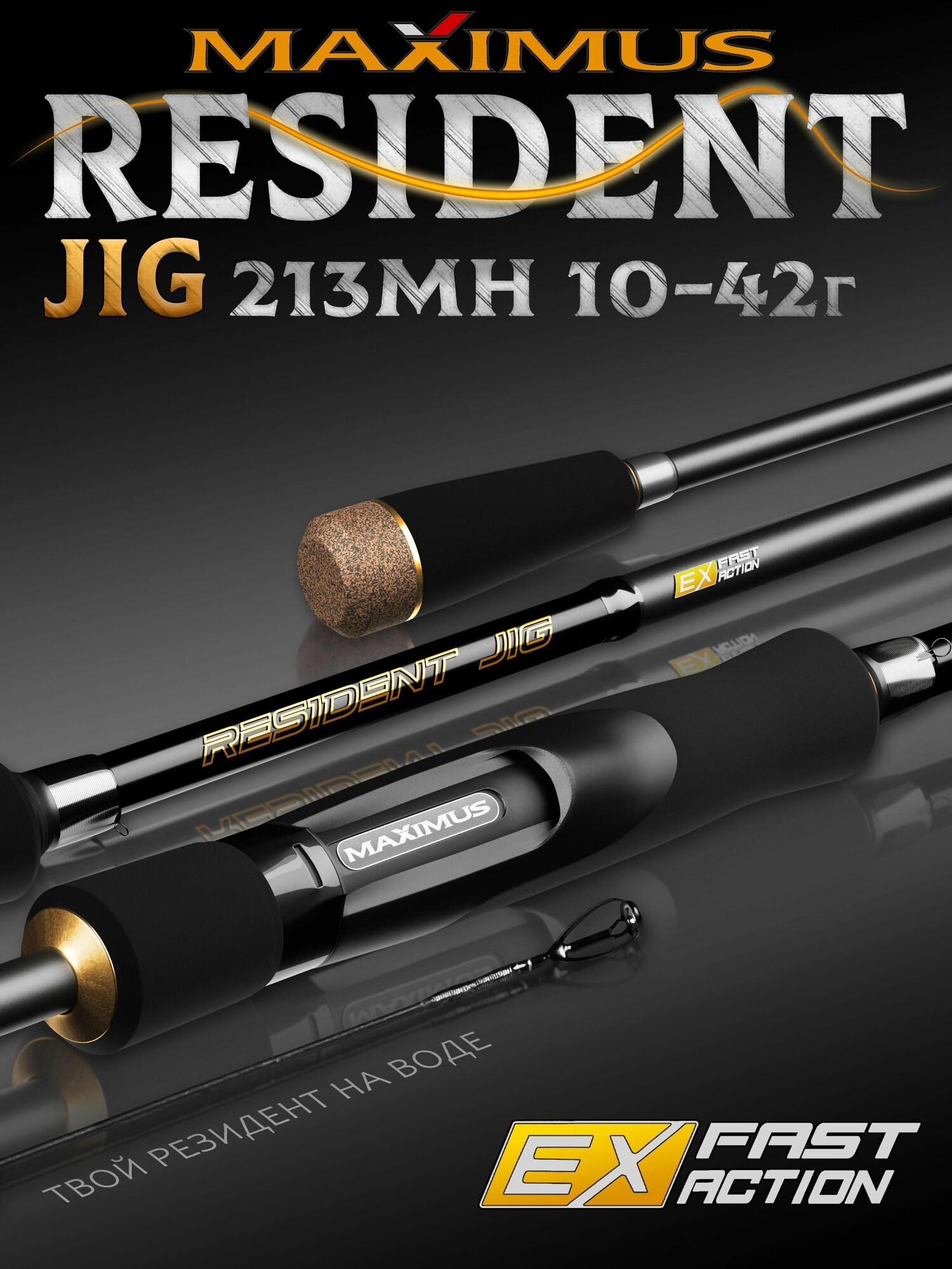 Спиннинг Maximus RESIDENT JIG 213MH 2,13m 10-42 грамм, спиннинг для рыбалки, на щуку, для джига, штекерный, maximus