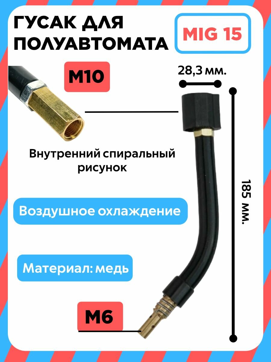 Оборудование для сварочных работ, Набор для полуавтоматической MIG сварки (держатель наконечника, для повседневных задач
