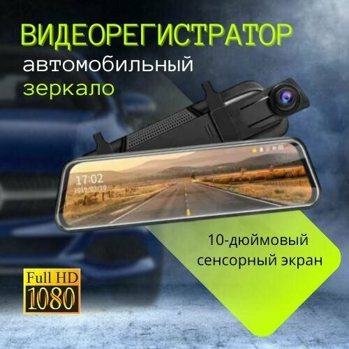 Автомобильный видеорегистратор зеркало