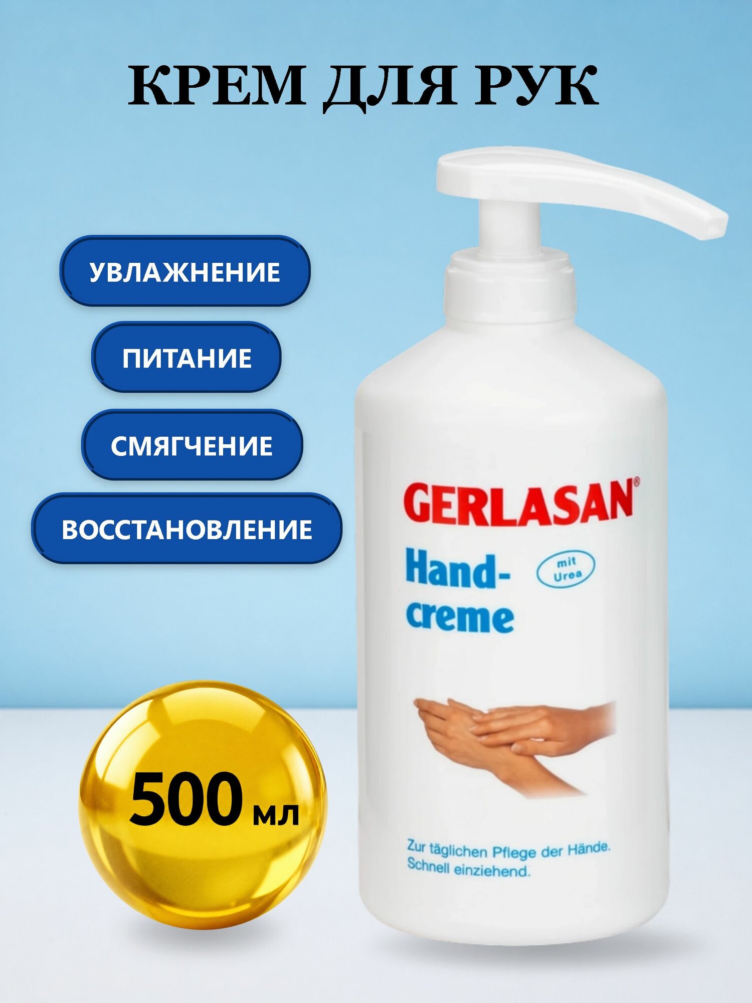 500 мл. Увлажняющий крем для рук Gehwol Gerlasan Hand Cream для сухой кожи - Геволь герлазан