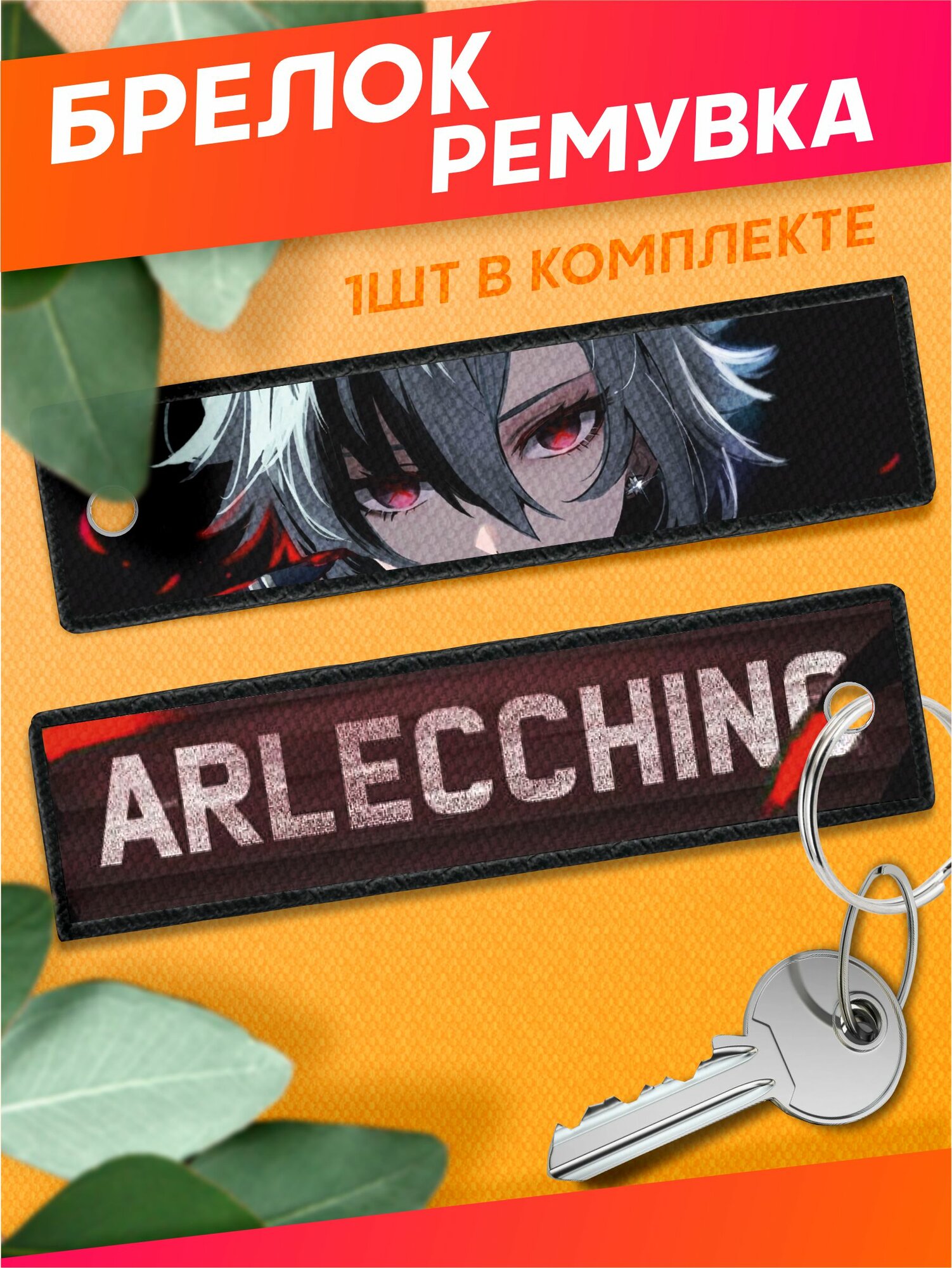 Брелок