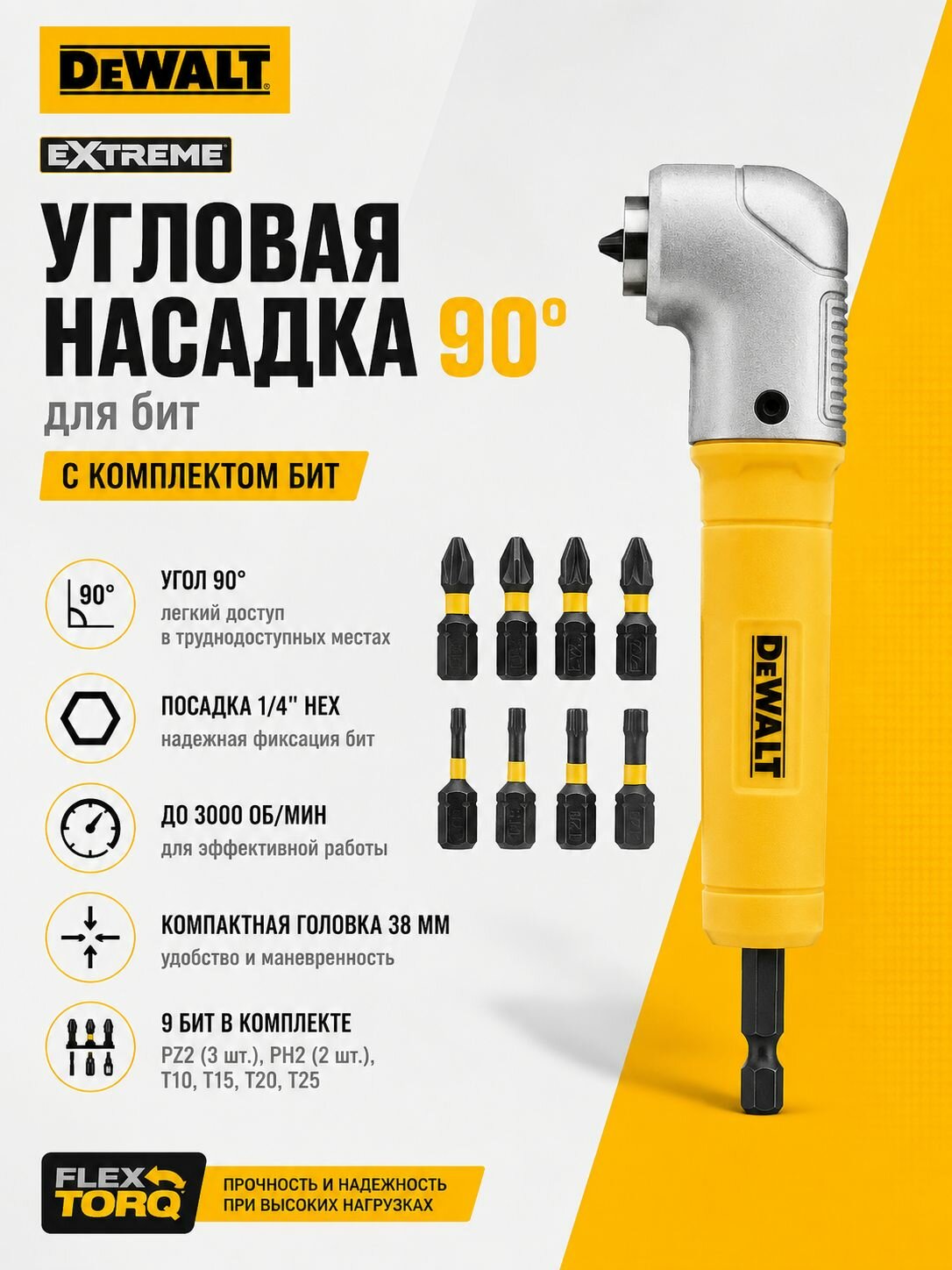 Угловая насадка ударная DEWALT DT71517T, IMPACT + биты, 9 шт.