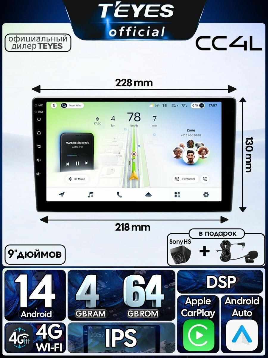 Магнитола Teyes CC4L 4/64GB Универсальная 9 дюймов, подарок камера SONY И микрофон, IPS экран, DSP, 4G, Wi-Fi, 2 DIN