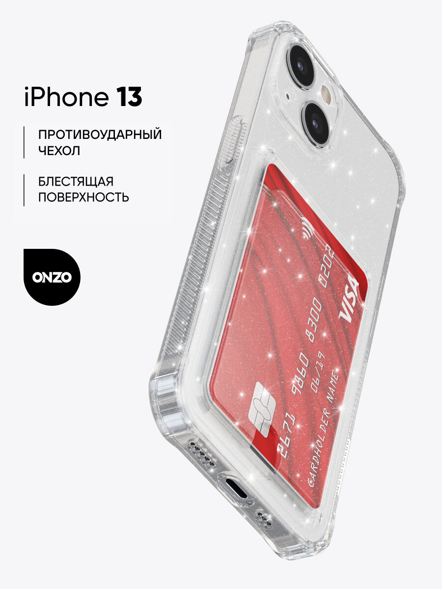 Противоударный чехол на iPhone 13 с ребристыми гранями / Бампер на Айфон 13 с карманом, прозрачный блестящий