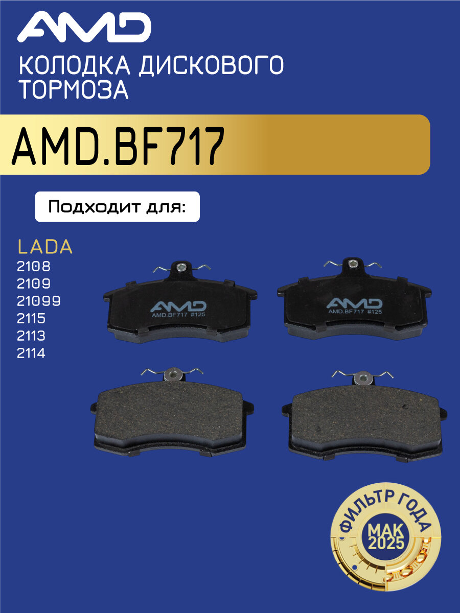 Тормозные колодки передние Лада 2108-2114