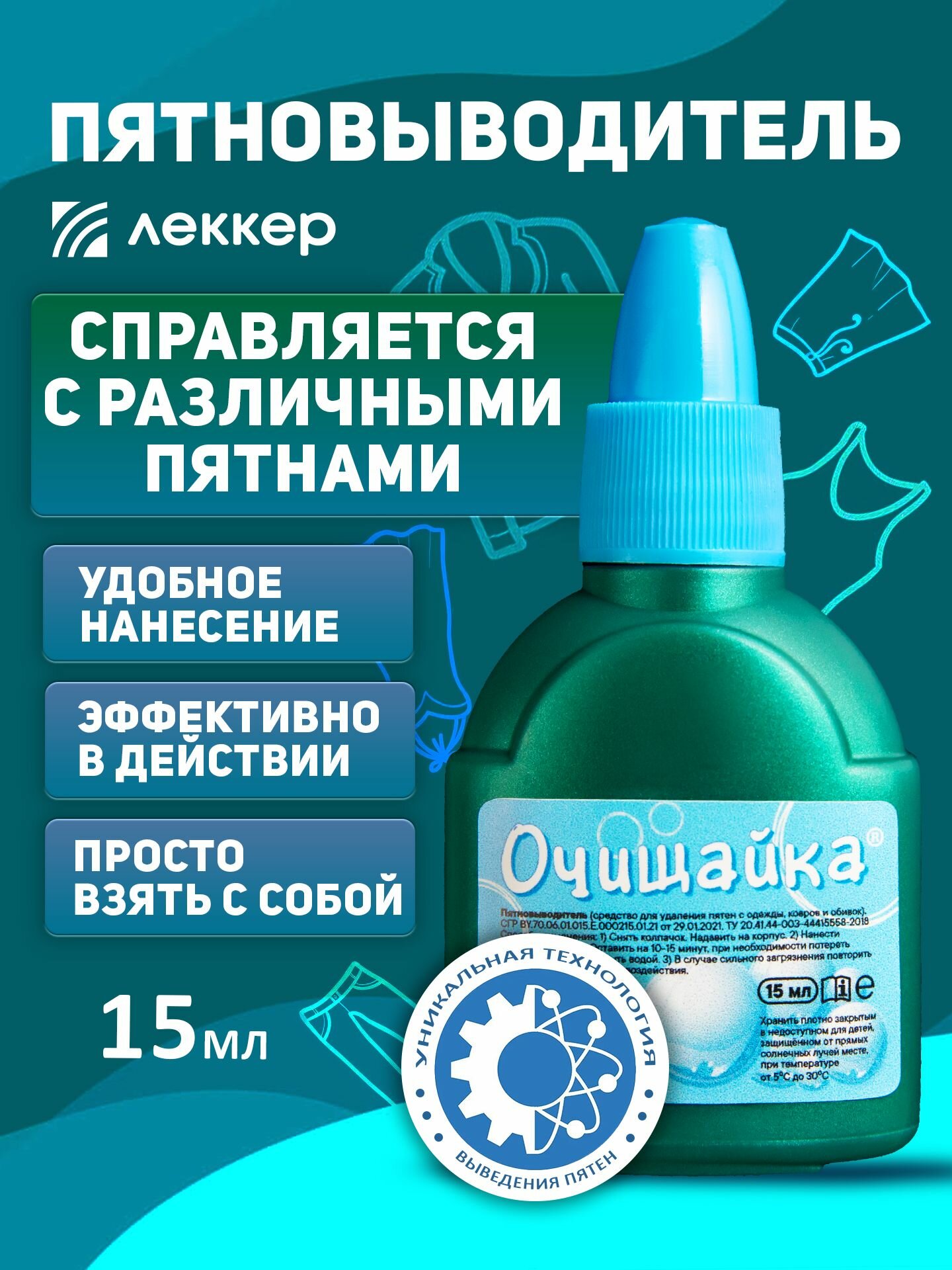 Пятновыводитель для одежды из цветного белья леккер