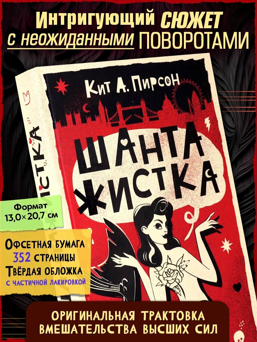 Шантажистка — фото 1