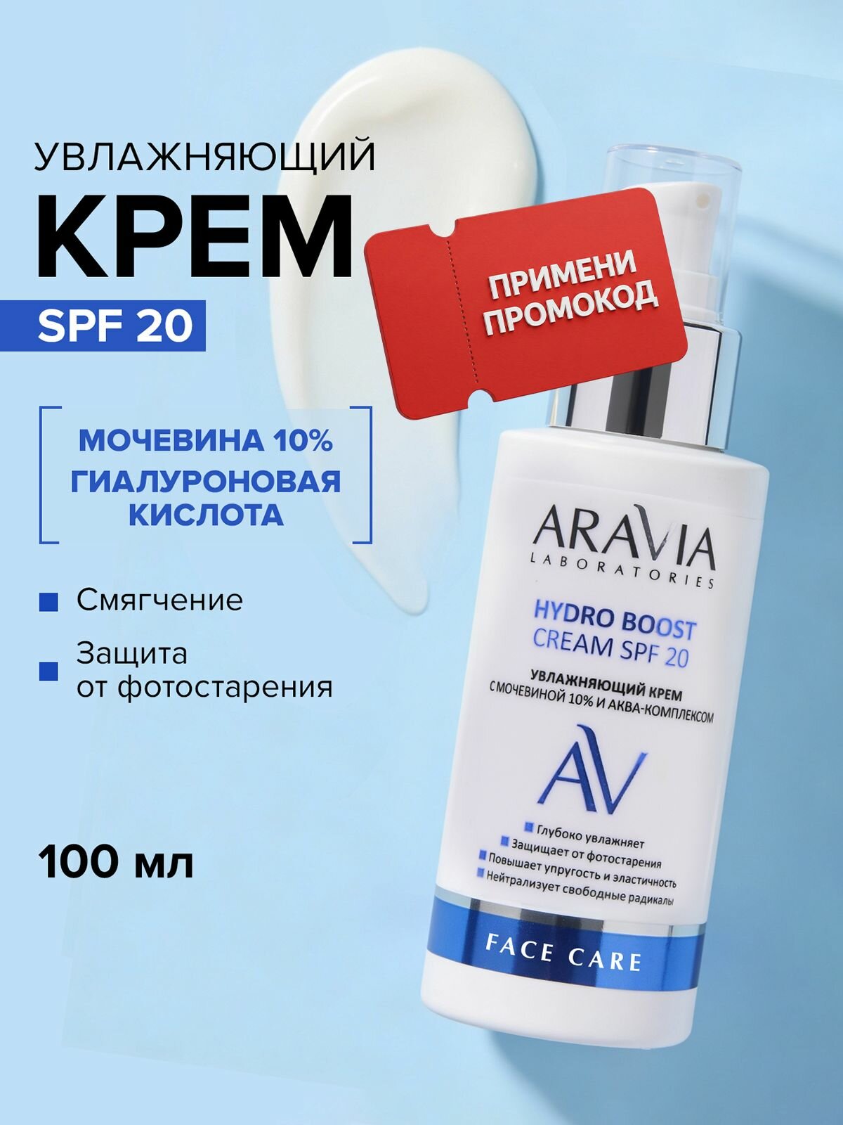 Увлажняющий крем для лица с гиалуроновой кислотой и мочевиной с СПФ 20 ,100 мл увлажняющий крем с гиалуроновой кислотой крем для лица с мочевиной спф 20