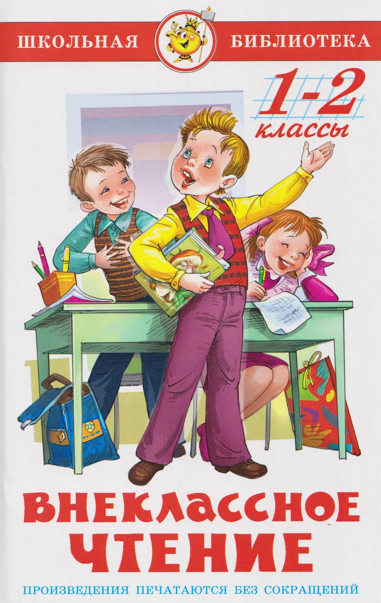 Внеклассное чтение. 1-2 классы Издательство Самовар 2025 год, Твердый переплет