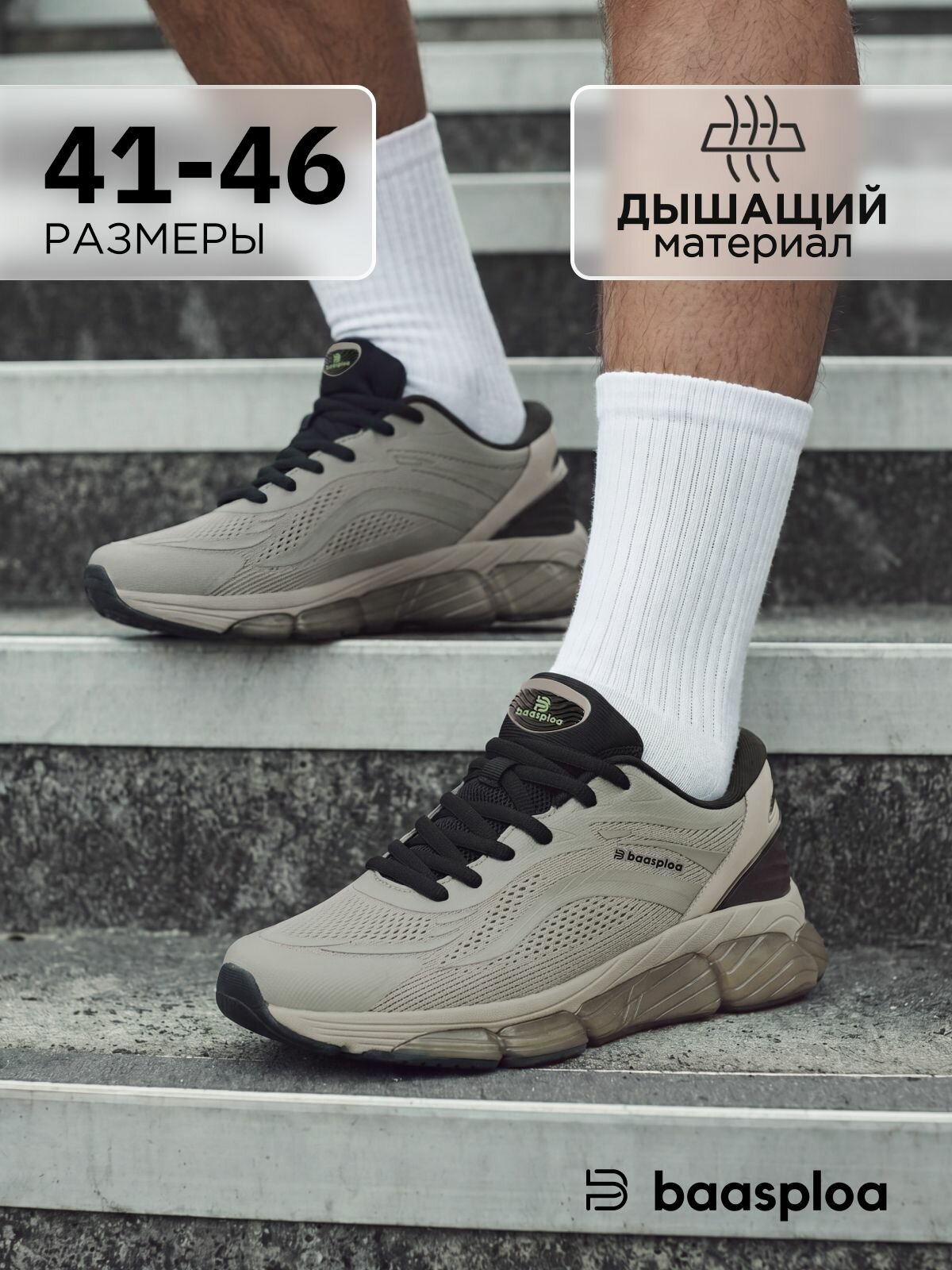 Кроссовки BAASPLOA