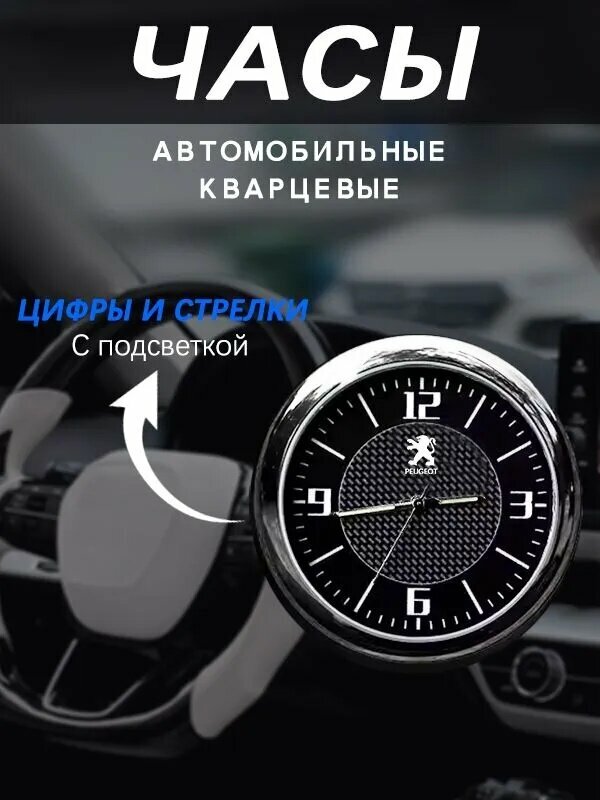 Пежо/Peugeot 106 107 206 207 208 306 307 407 607 807 308 408 408X 508 2008 3008 4008 часы для автомобиля, Светящиеся автомобильные внутренние часы5008