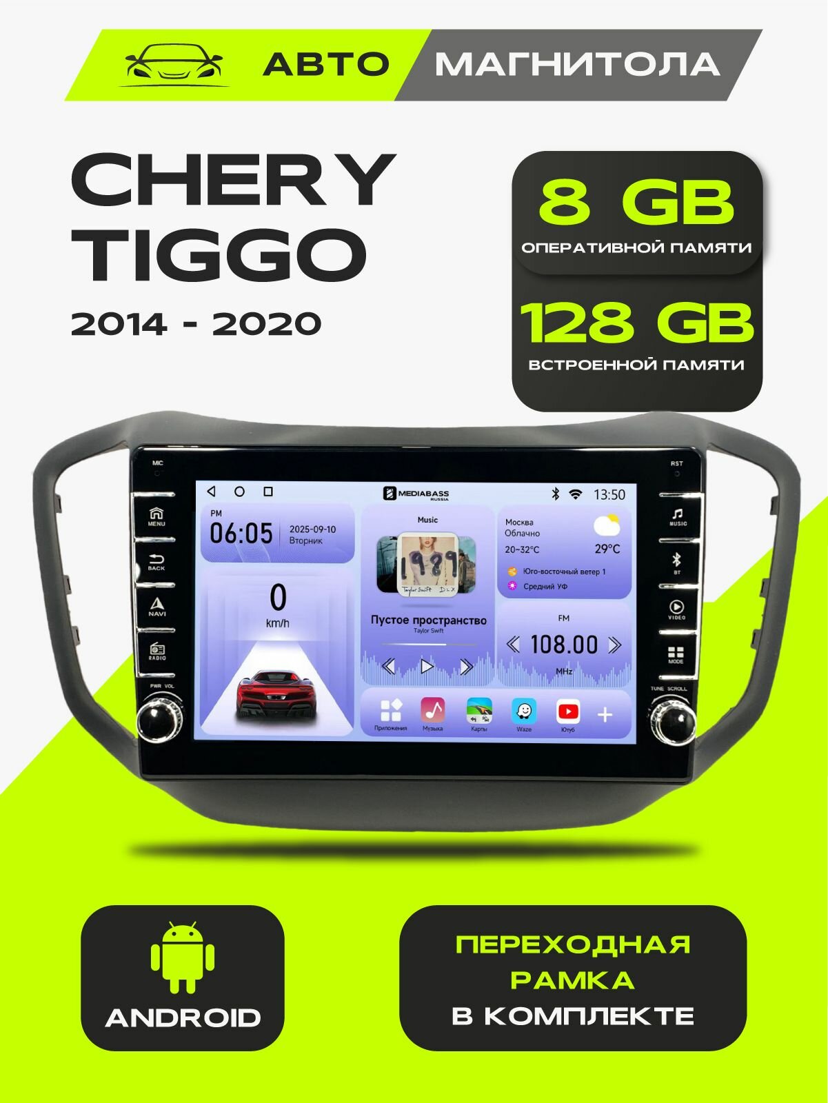 Андроид магнитола Chery Tiggo 5 2014+, 8/128GB, Чери Тигго 5 + Переходная рамка
